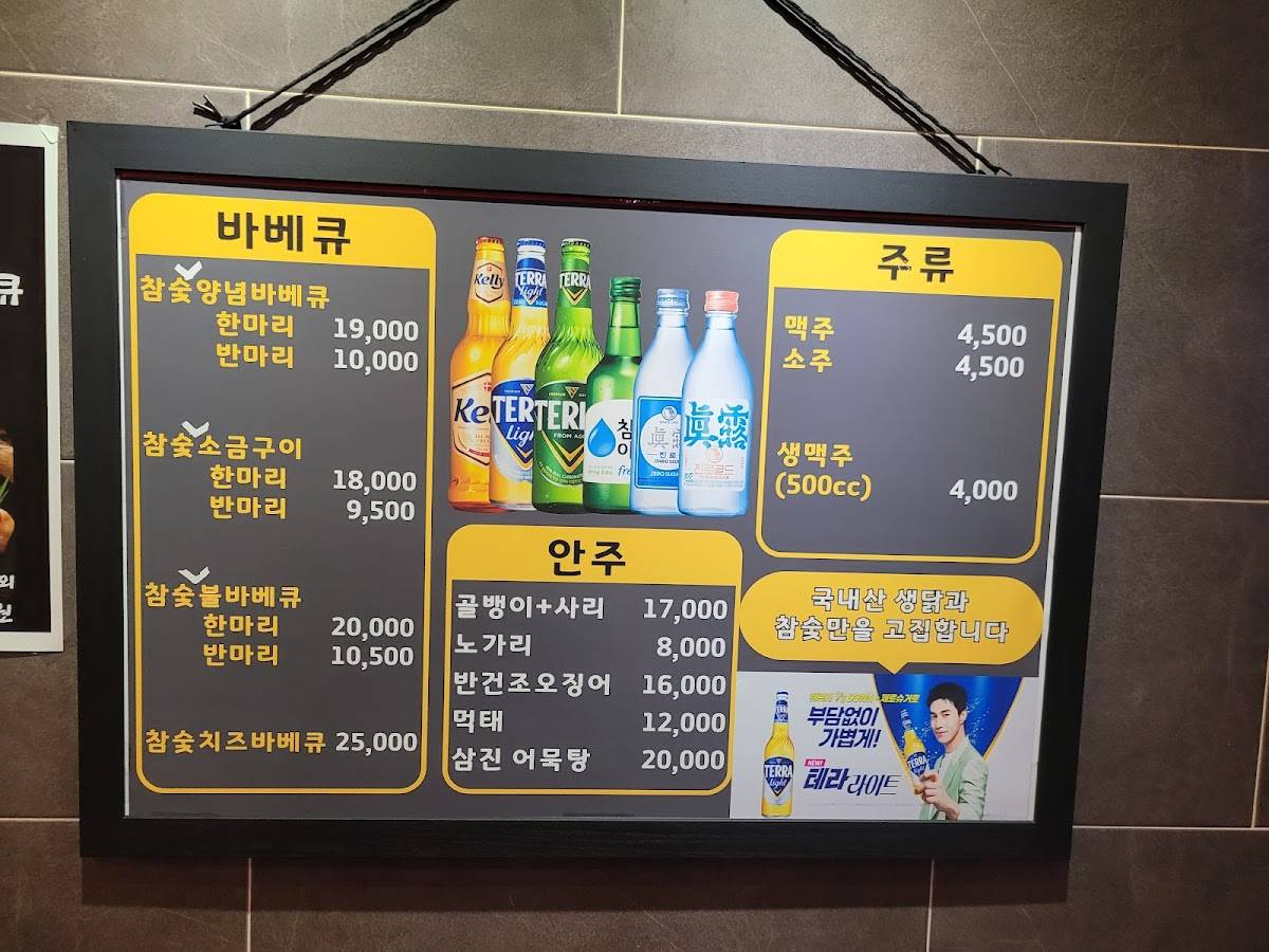 Carta del restaurante 둥지바베큐, Daedeok, 393 Dosan-ro