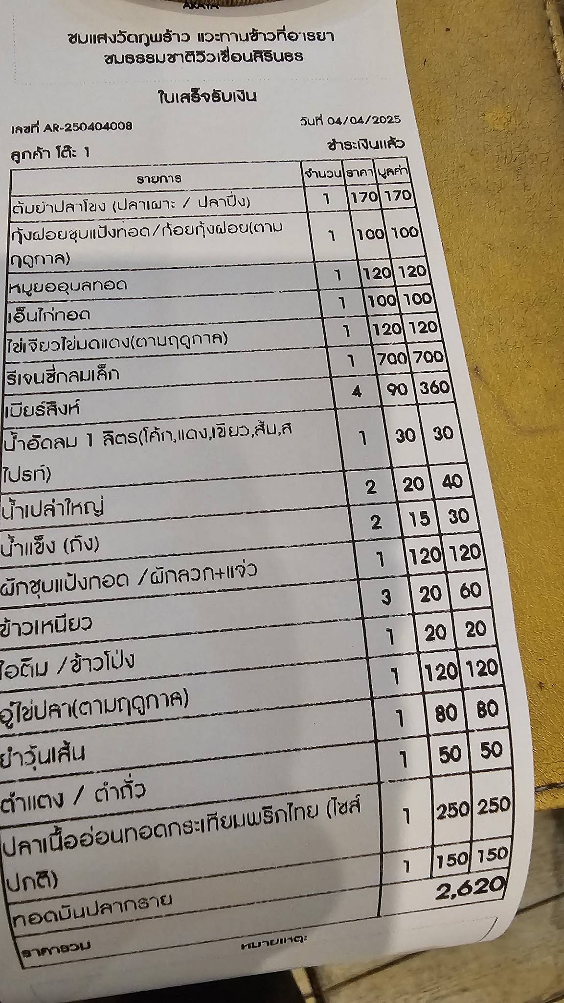 Menu at Araya Restaurant, Chong Mek