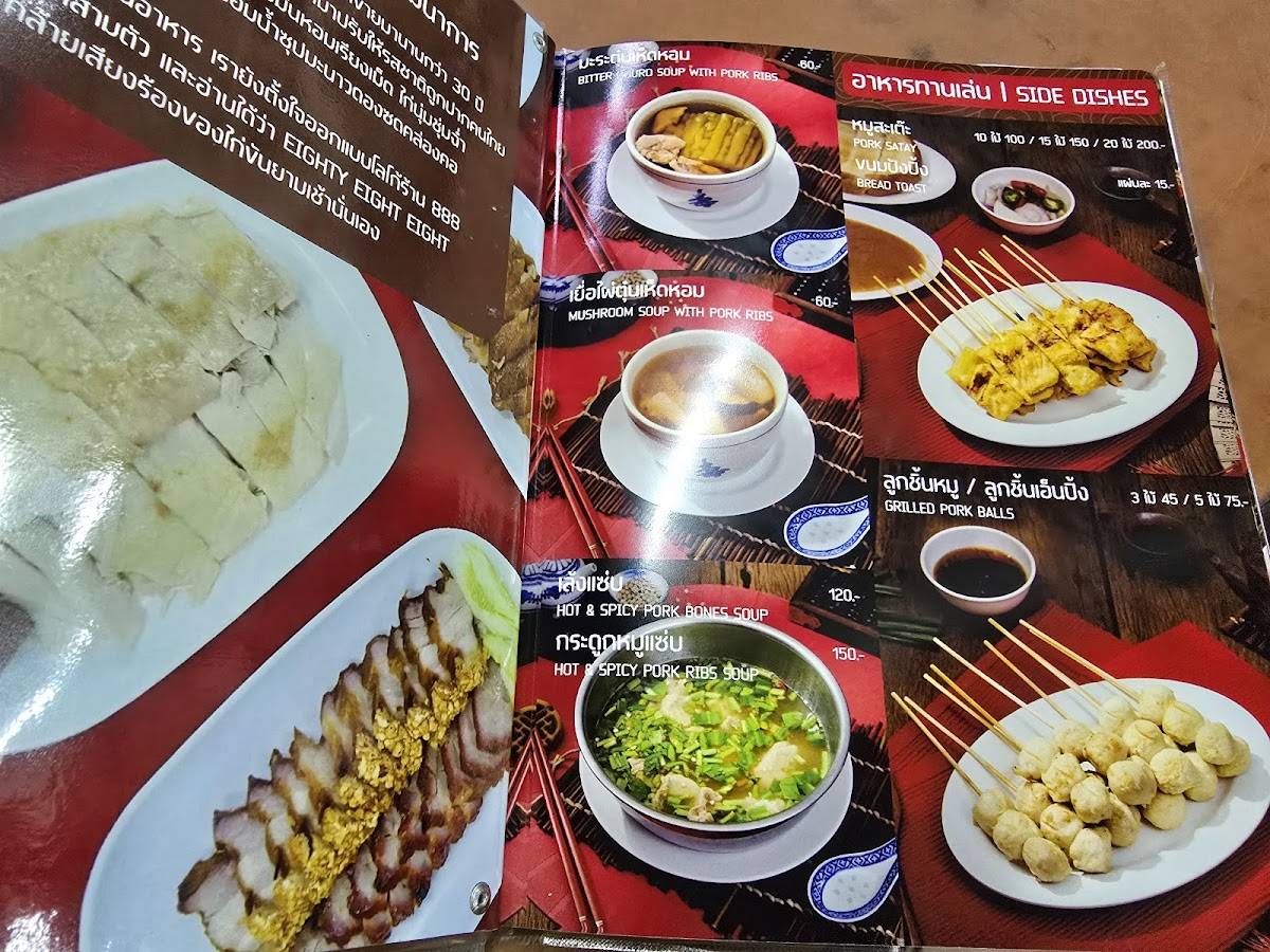 Menu at 888 Chicken Rice restaurant, Bangkok, Phatthanakan Rd