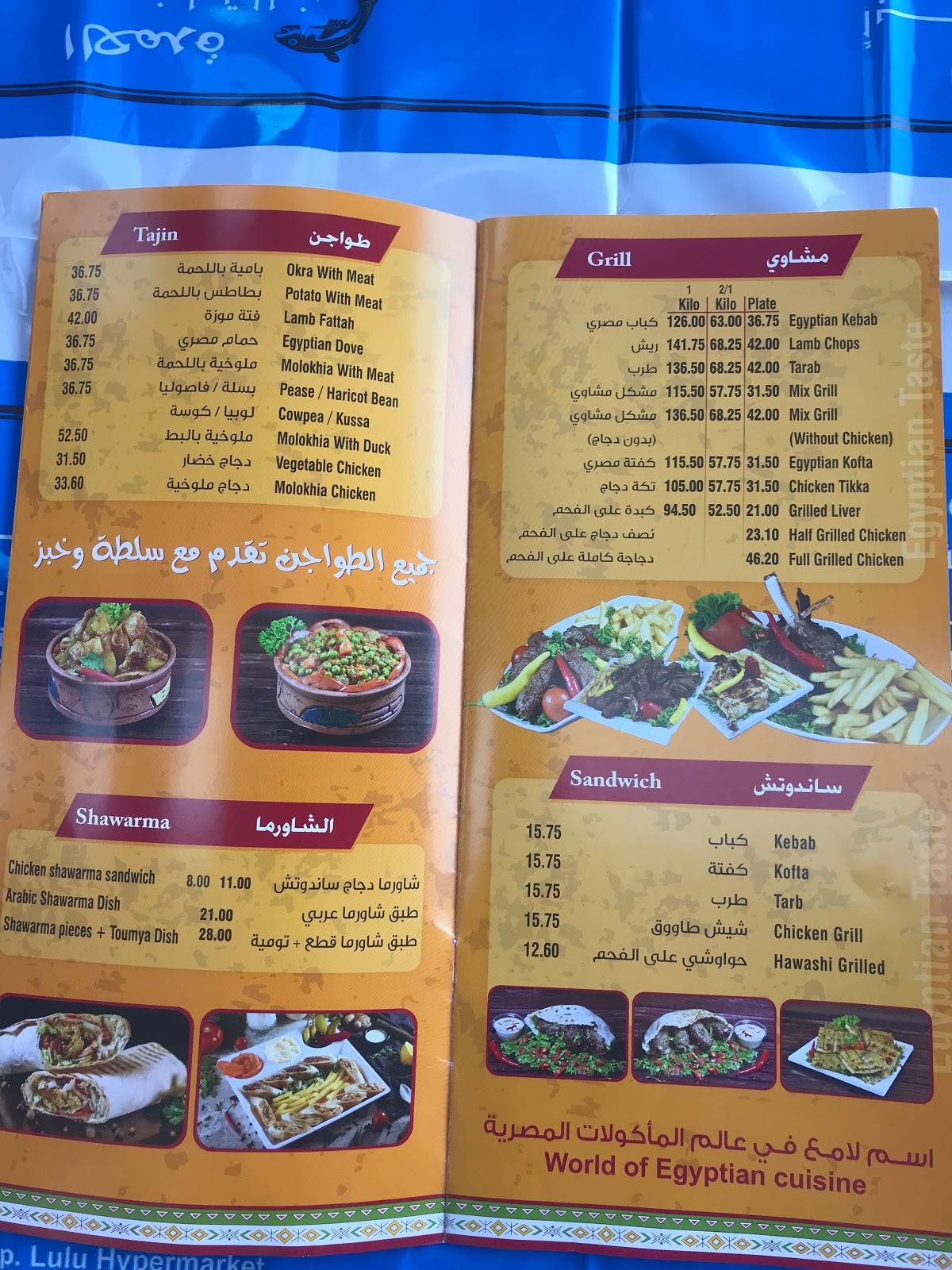 Menu at Al Aumdah Restaurant Al Barsha - مطعم العمدة فرع البرشا, UAE