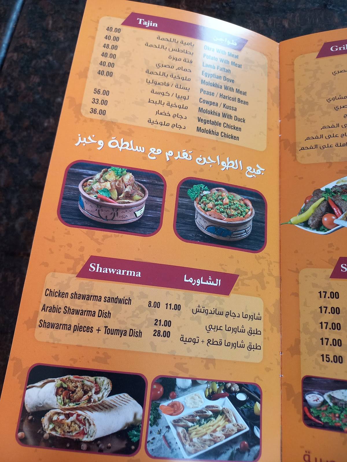 Menu at Al Aumdah Restaurant Al Barsha - مطعم العمدة فرع البرشا, UAE