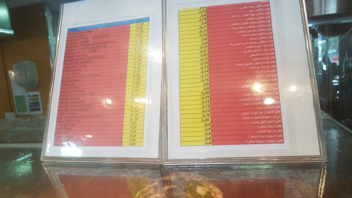 Menu at Al Gharafa Automatic Bakery, Doha, شارع الاتحاد