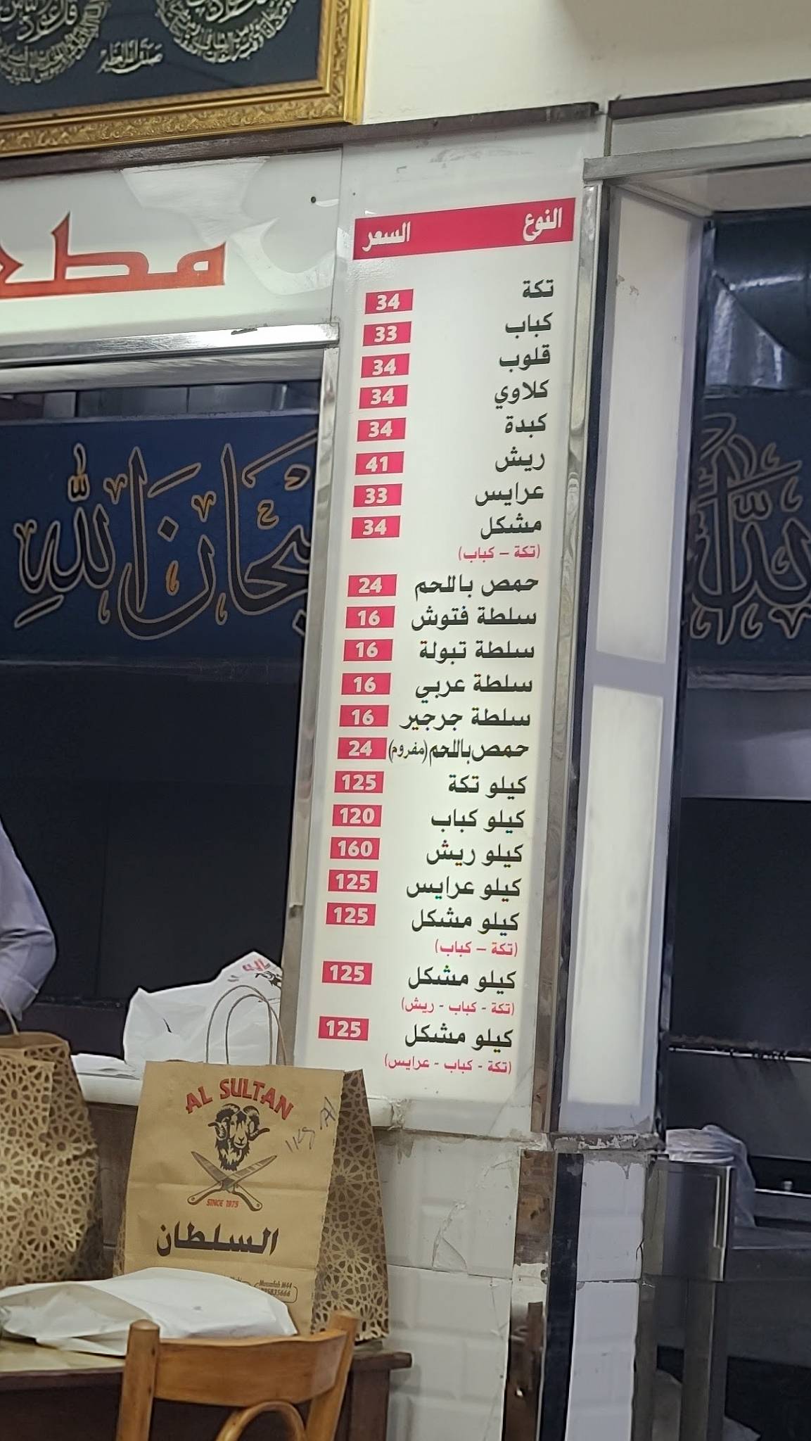 Menu at Al Sultan Restaurant & Grill, Abu Dhabi, 22 شارع مُيُول
