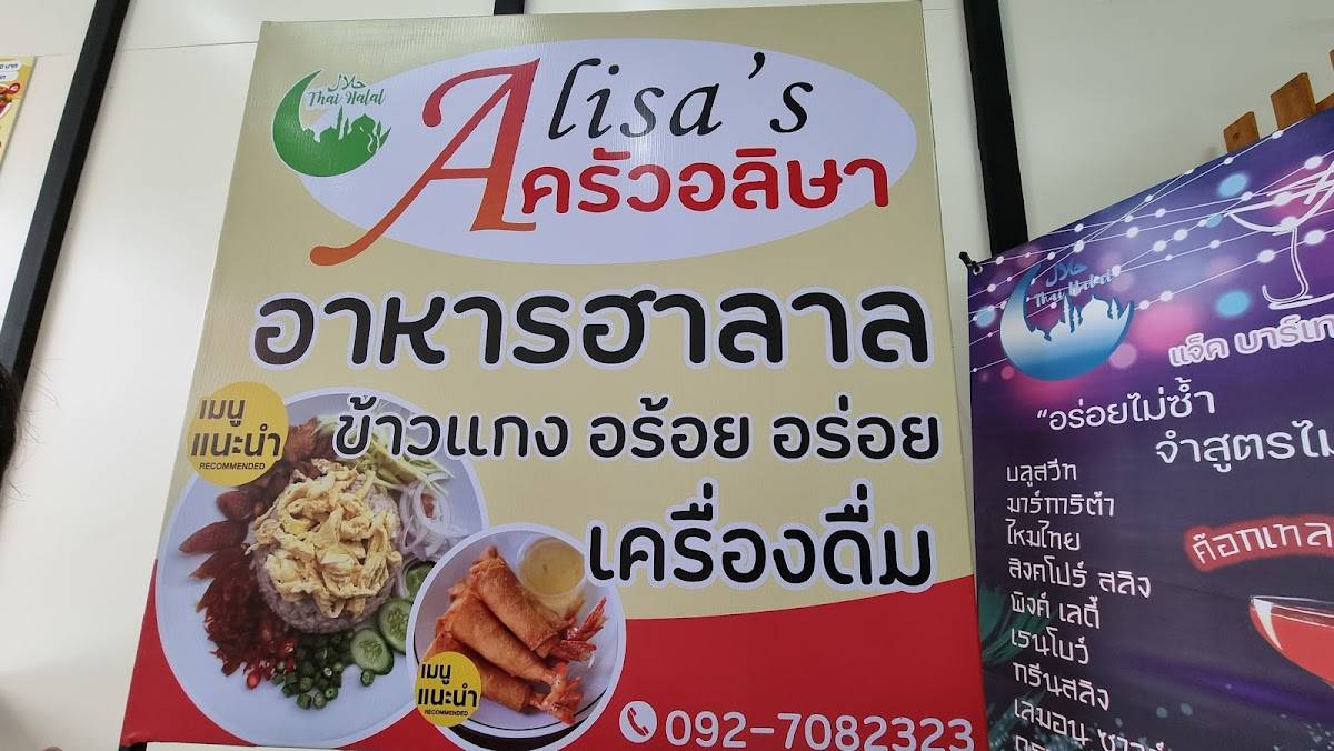 Carta del restaurante ครัวอลิษา Alisa, Bang Bua Thong