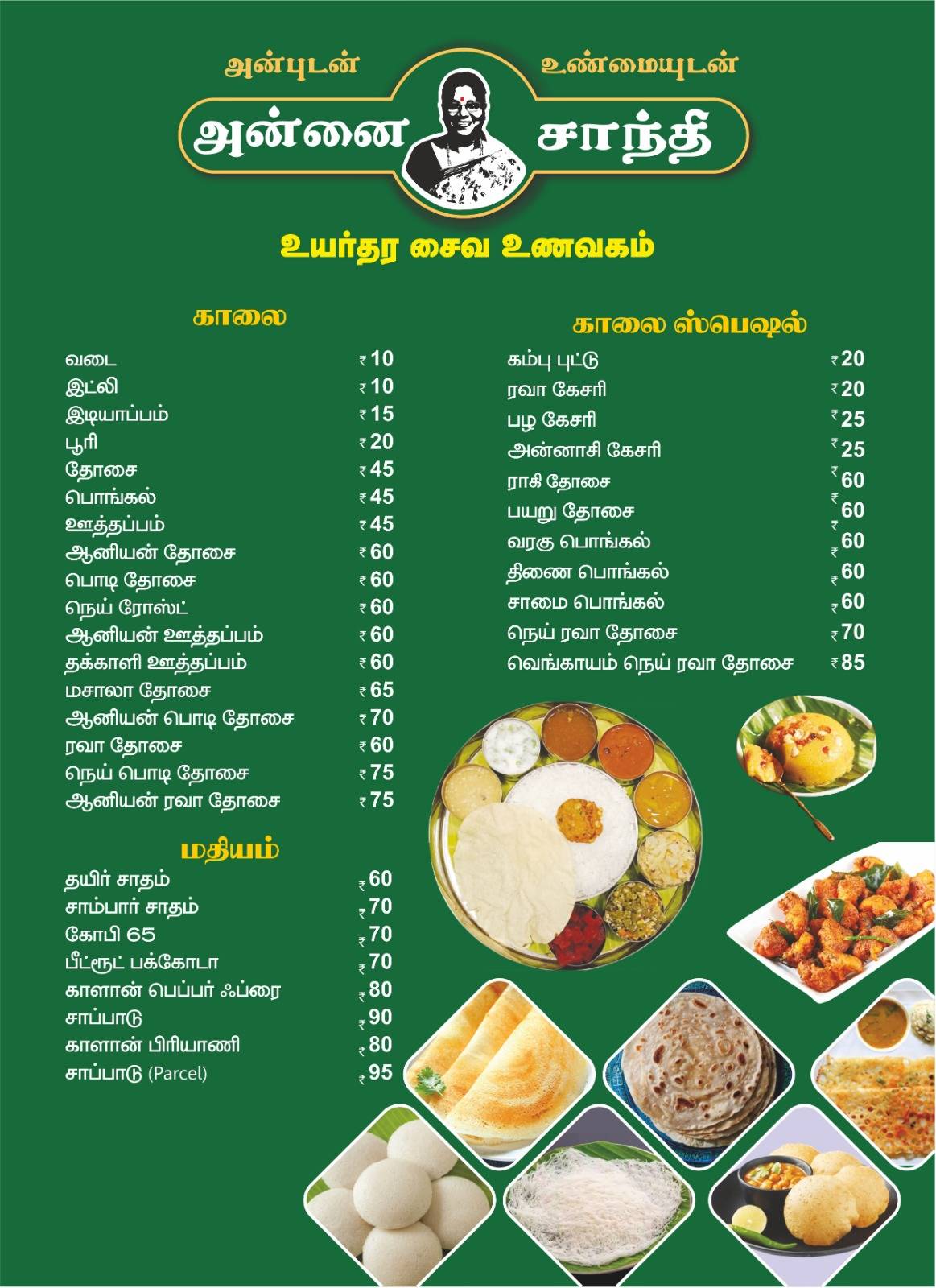 Menu at Annai Santhi Restaurant, Karaikudi