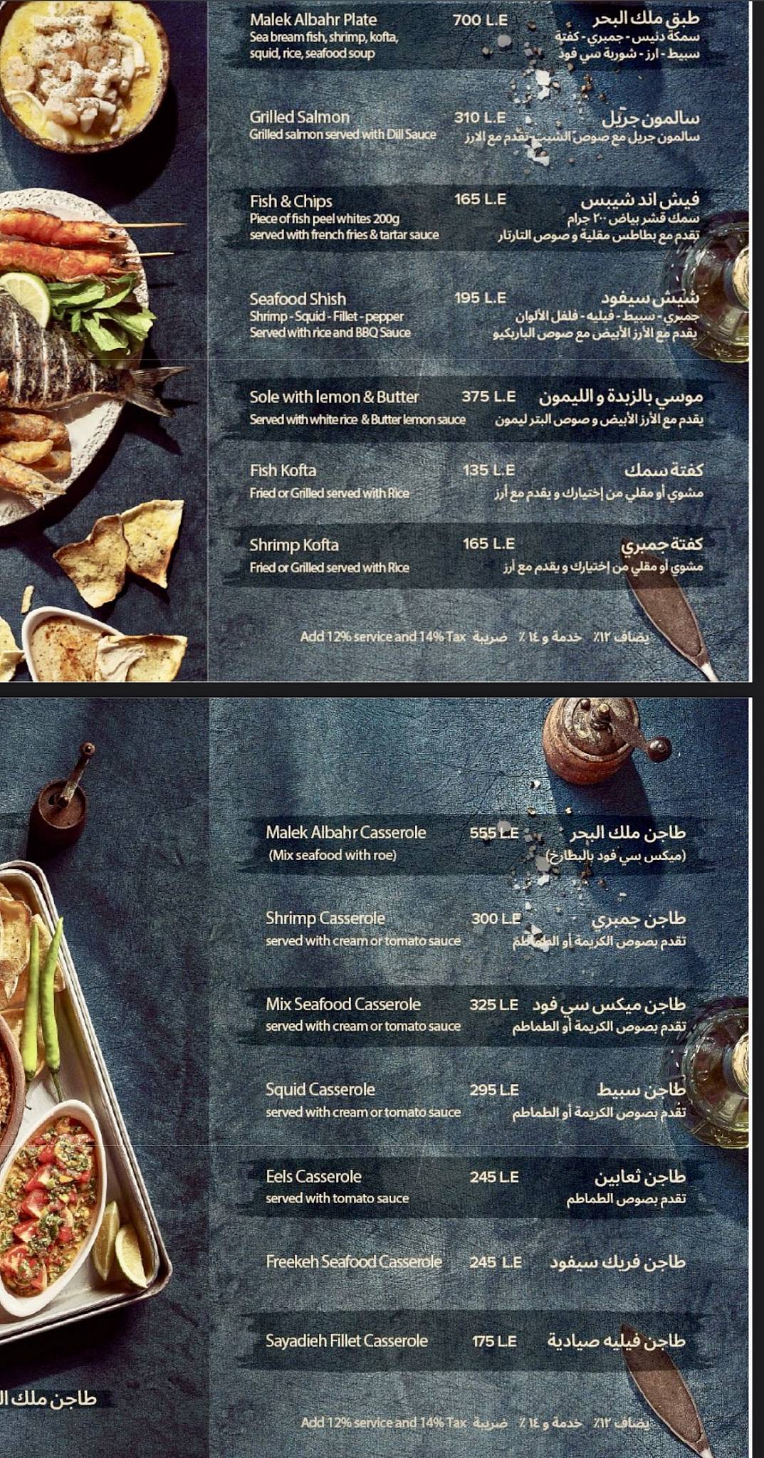 Menu at Asmak El Morshedy أسماك المرشدي ملك البحر -الشيخ زايد ...