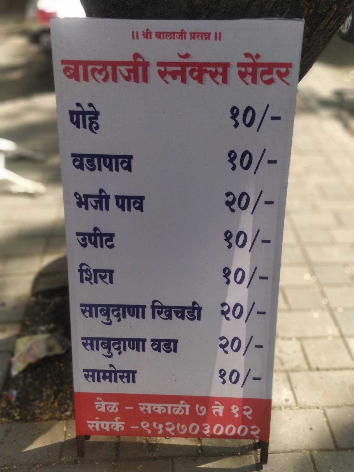Menu at Balaji Bhel and Farsan, Pune, Shop No 5