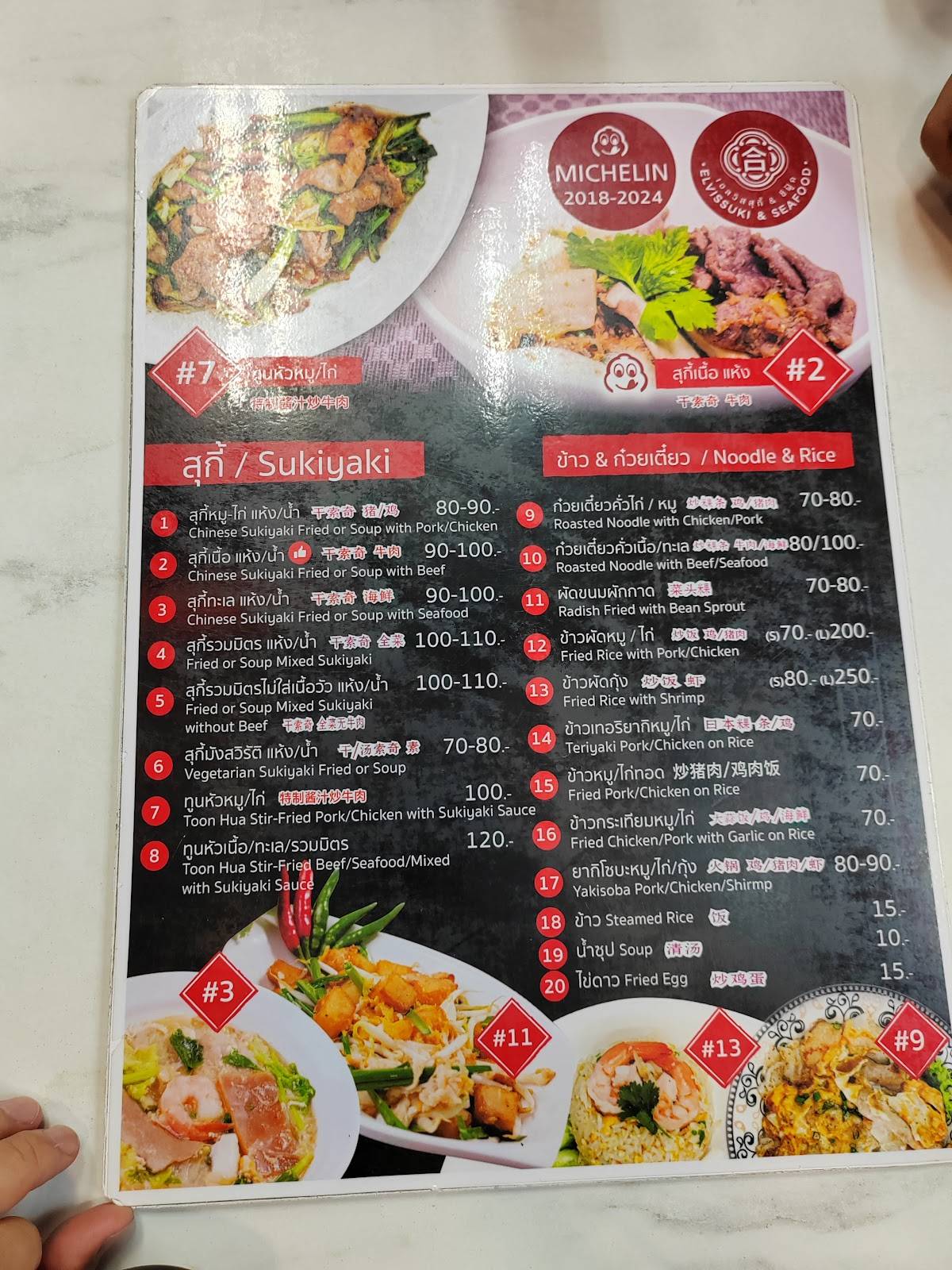 Carta del restaurante Elvis Suki, Bangkok, ถนน บรรทัดทอง