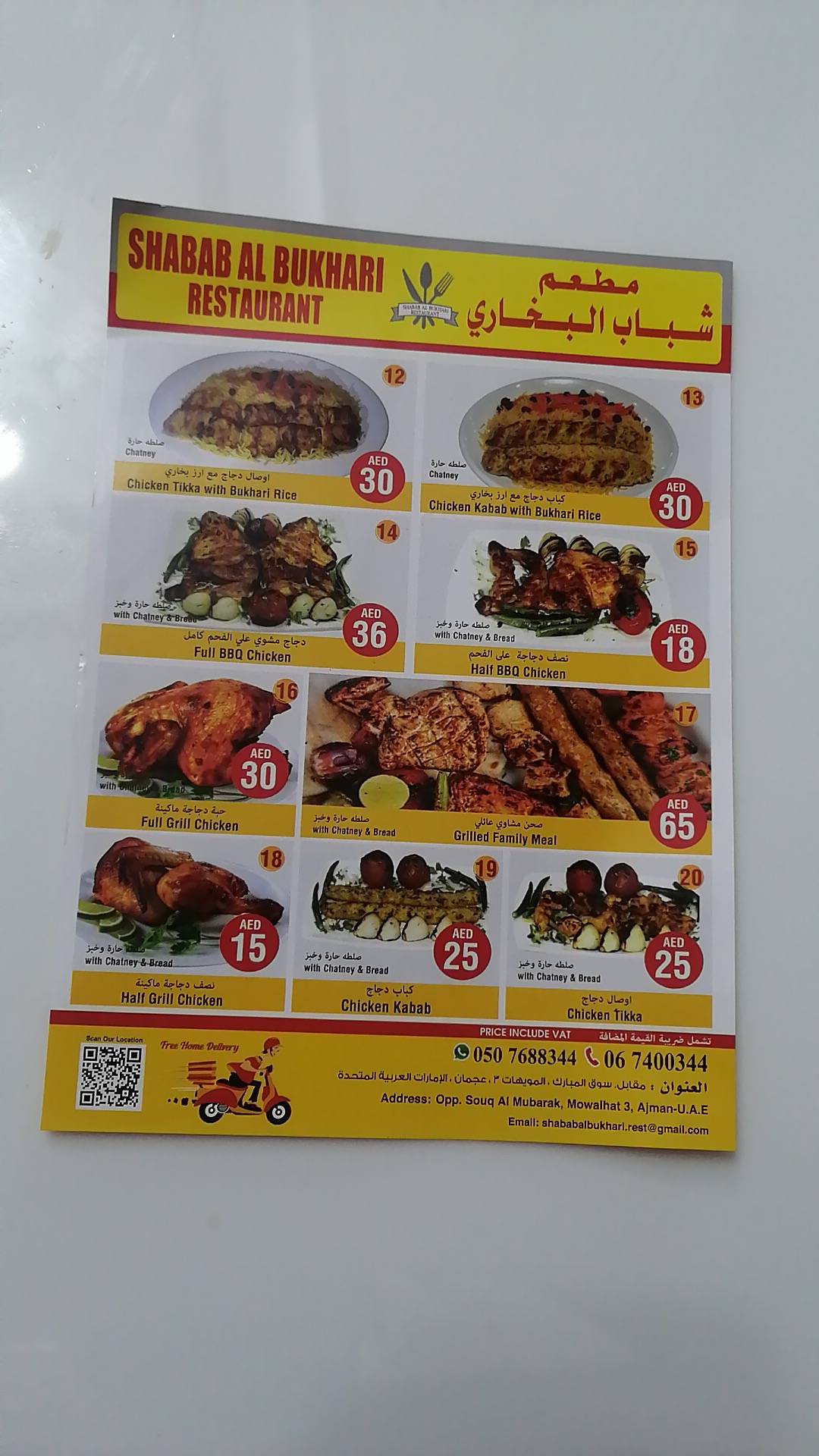 Menu at Bukhari Al Khaleej restaurant, Sharjah, Ground Floor