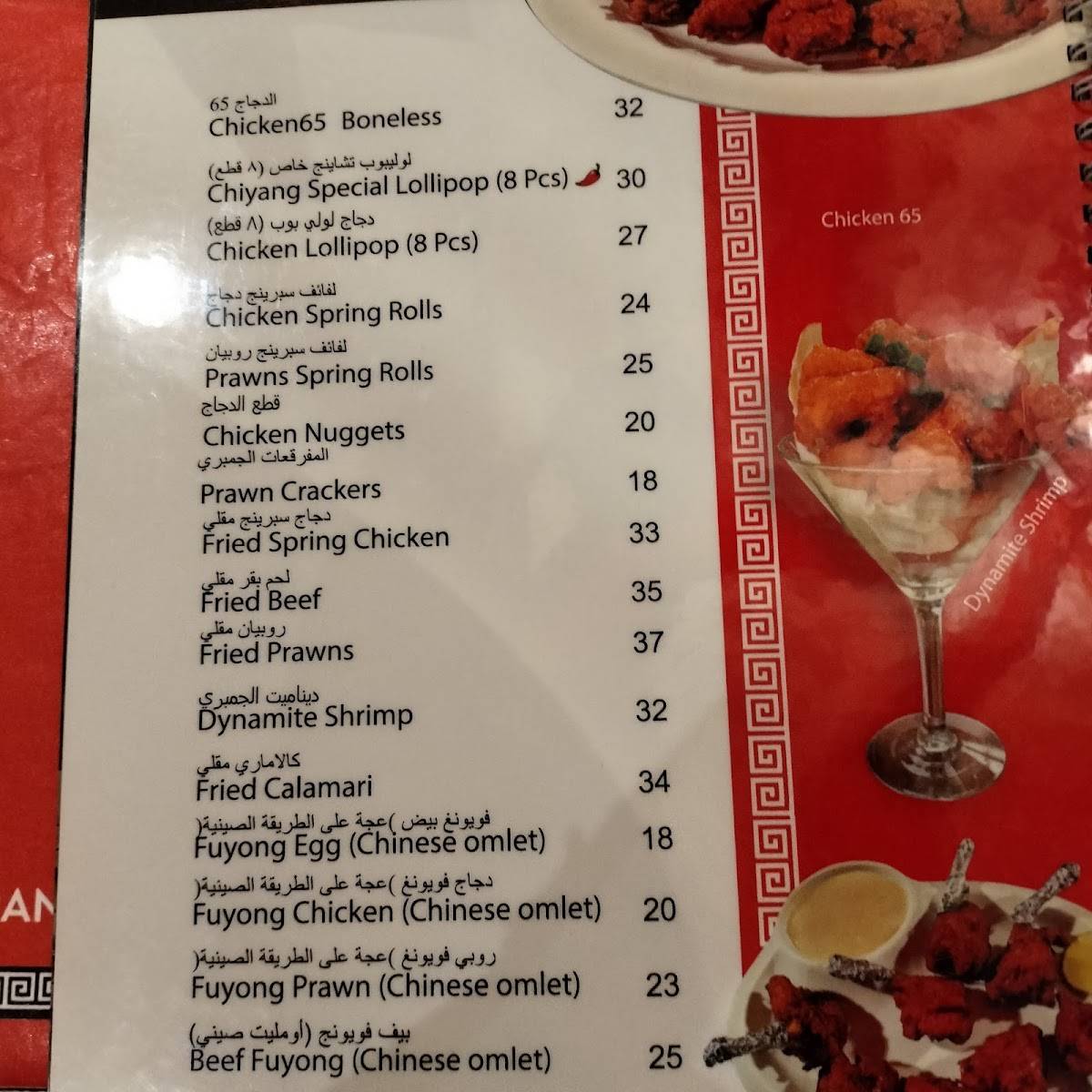 Carta de Chiyang Chinese Restaurant, Dubai