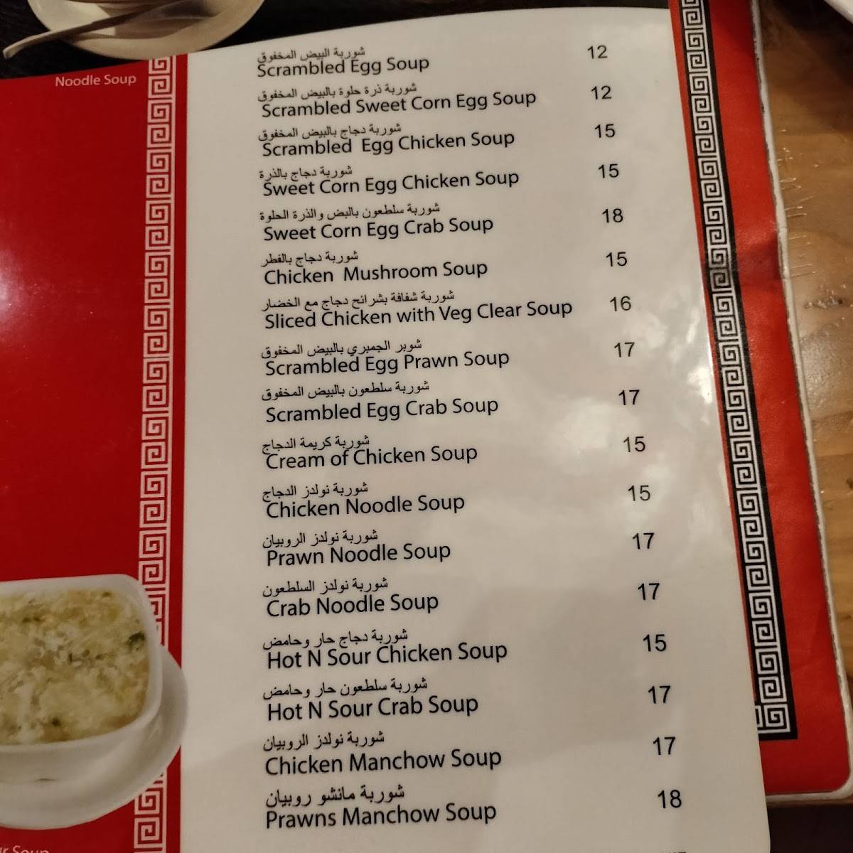 Carta de Chiyang Chinese Restaurant, Dubai