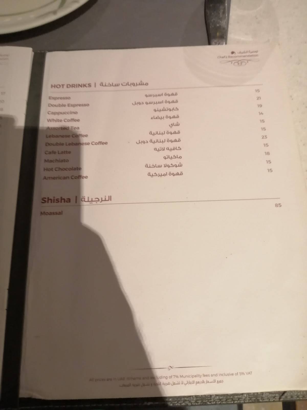 Menu at Abd El Wahab, Souk Al Bahar restaurant, Dubai, Downtown Burj ...
