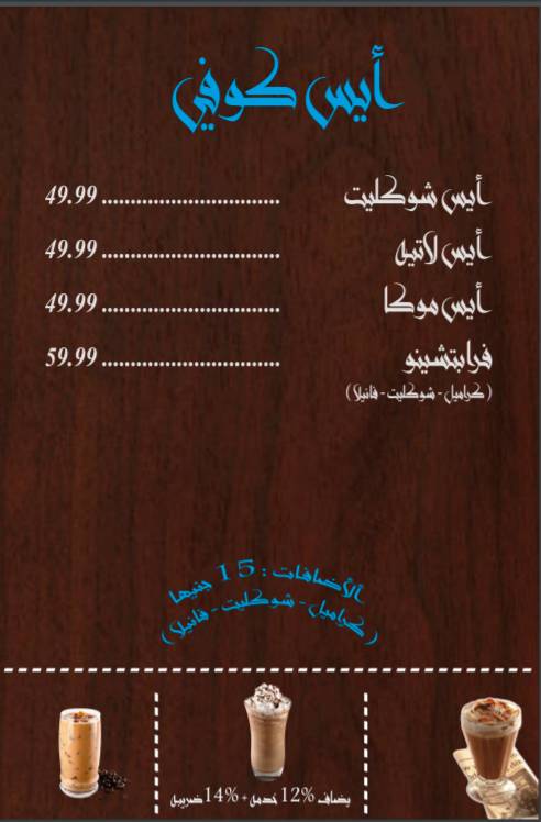 Carta de Dubai Cafe, New Cairo City