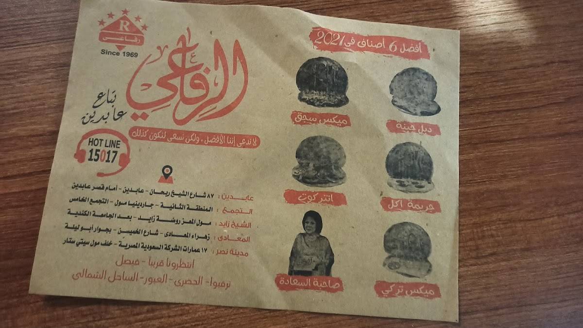 Menu at El-Refaey Hawawshy restaurant, New Cairo City