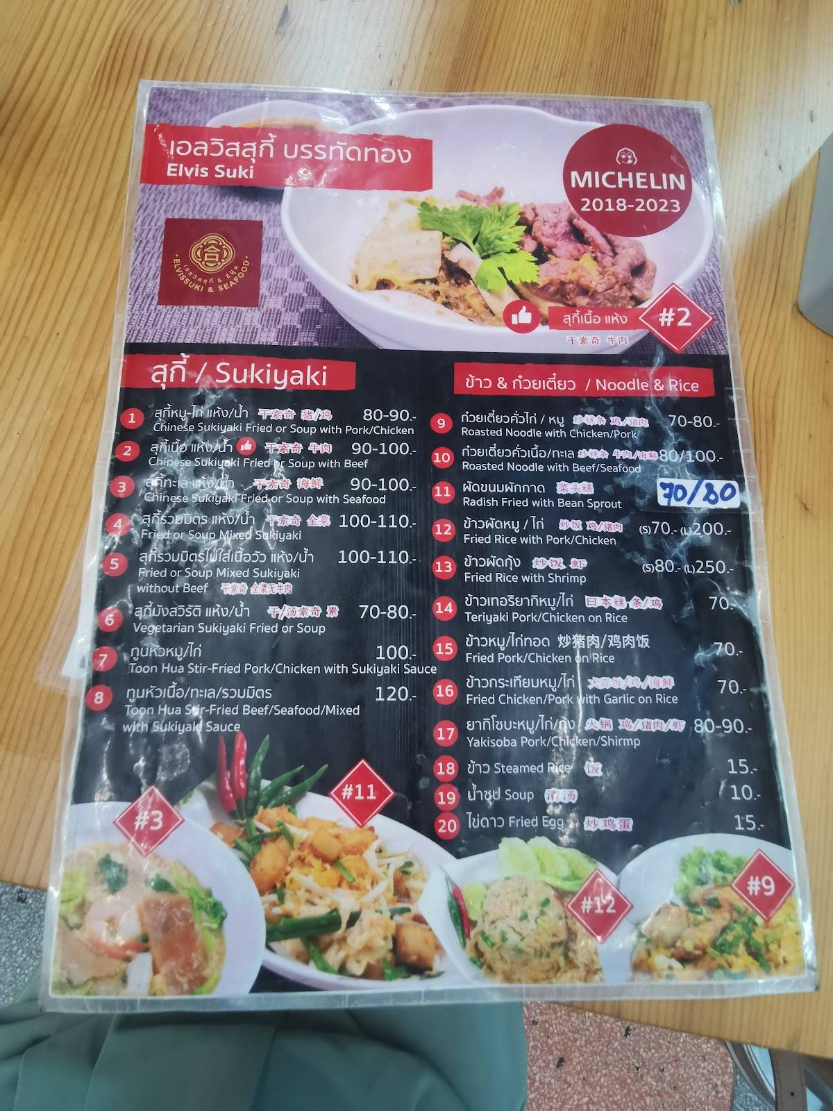 Carta del restaurante Elvis Suki, Bangkok, ถนน บรรทัดทอง