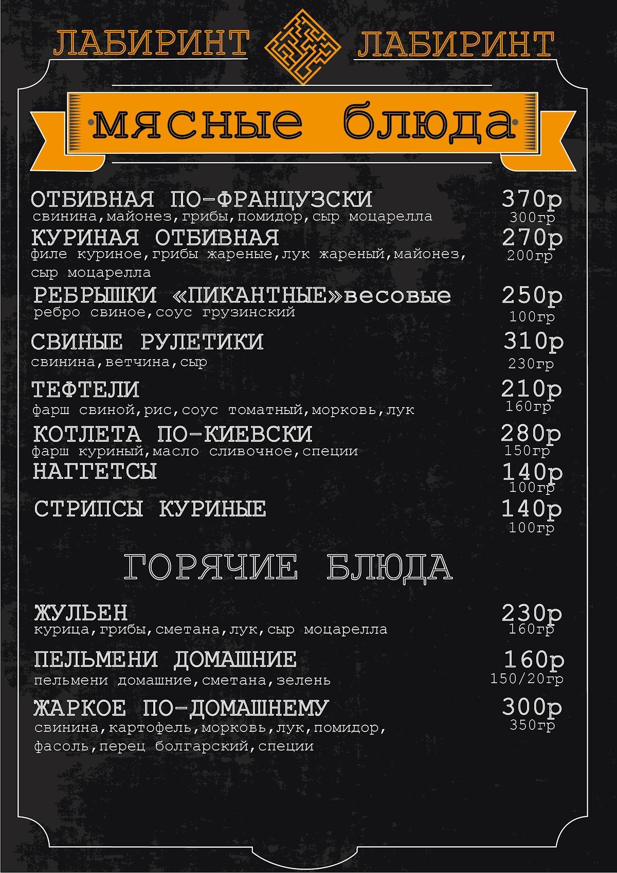 Menu au Family cafe "LABYRINTH", Ieisk