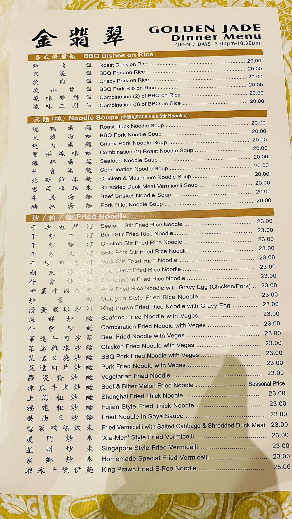 Menu at Golden Jade Restaurant, Auckland, 417 Manukau Rd