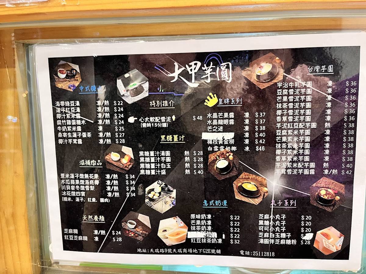 Carta del restaurante 大甲芋圓 Da jia Taro Ball, Hong Kong