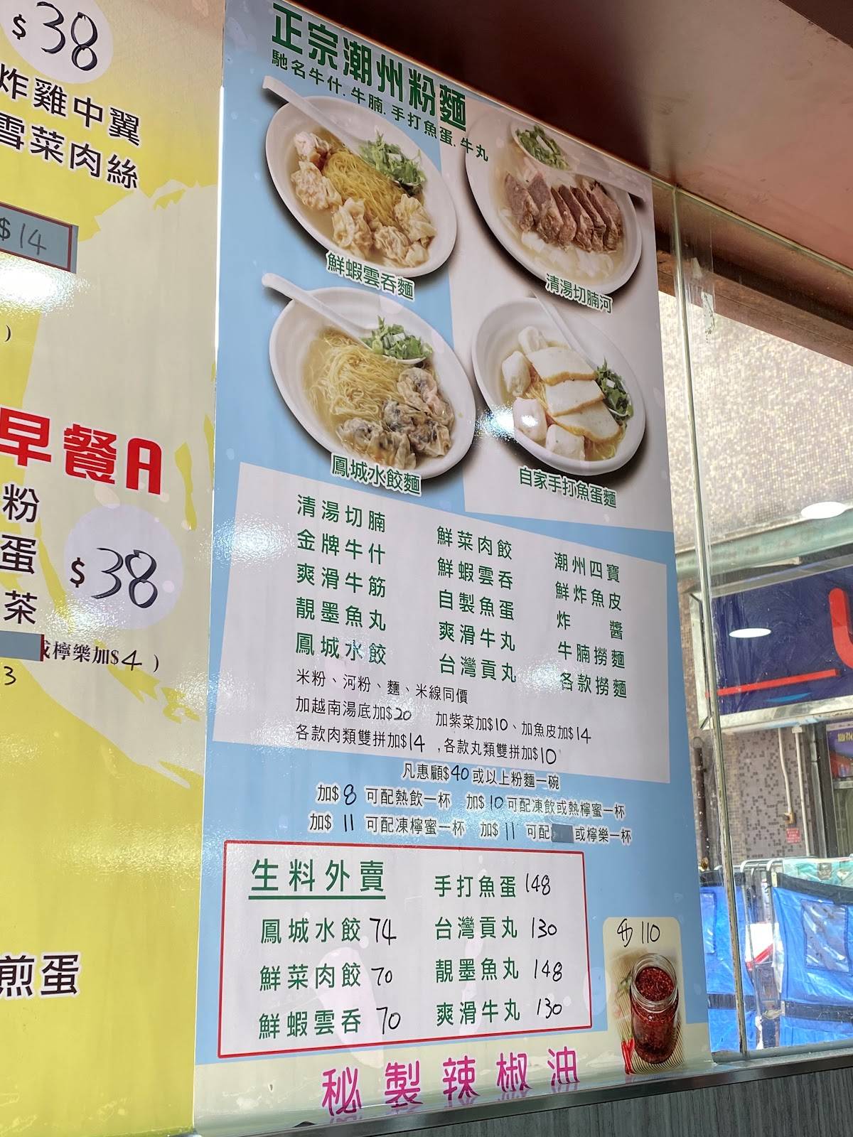 Menu at Hung Hing Noodles restaurant, Hong Kong