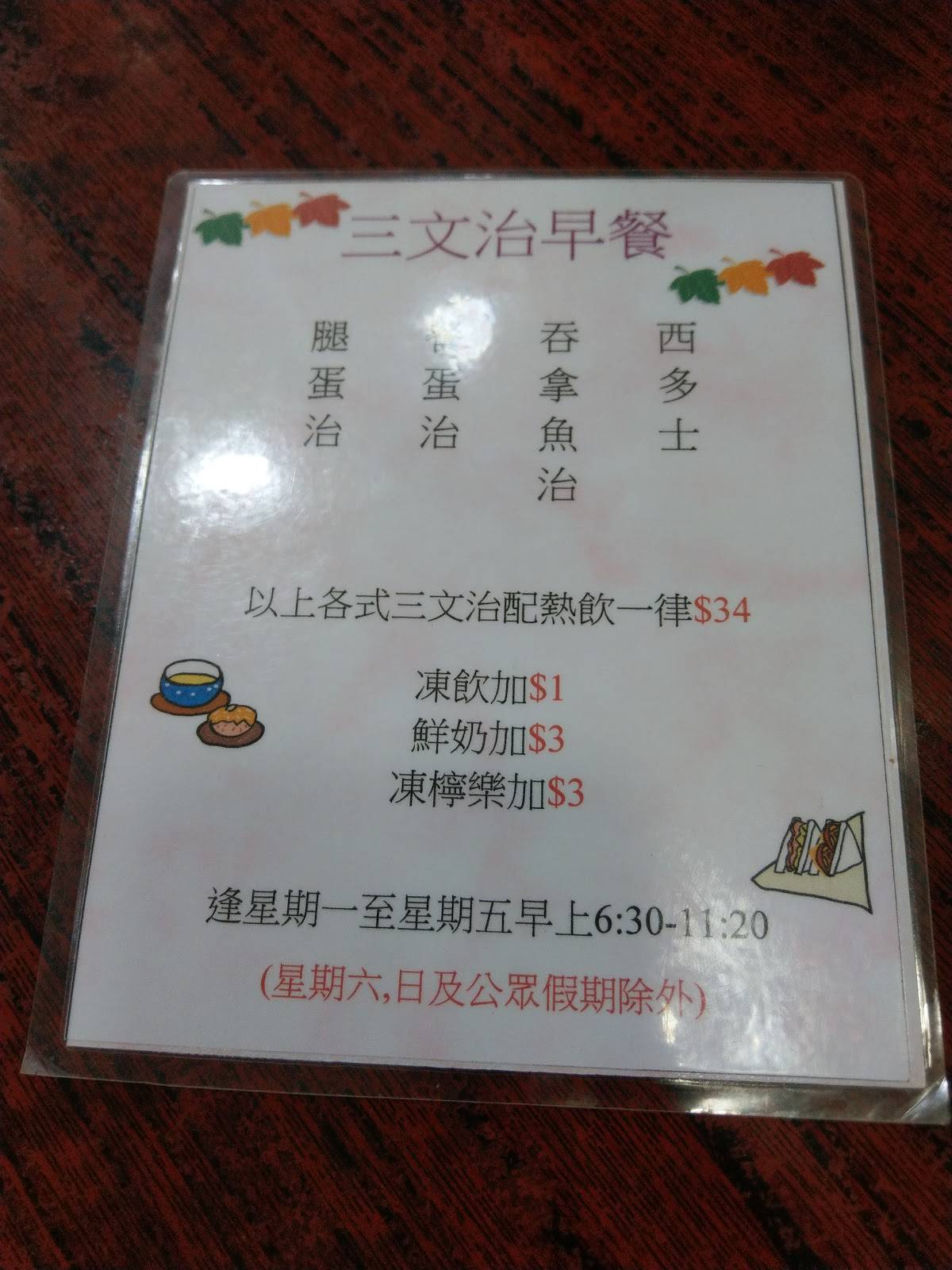 Menu at Hung Hing Noodles restaurant, Hong Kong