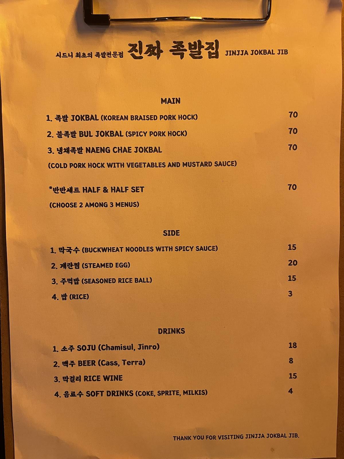 Menu at JINJJA JOKBAL JIB Lidcombe restaurant, Lidcombe