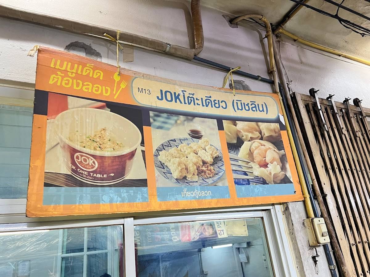 Меню ресторана Jok One Table, Бангкок