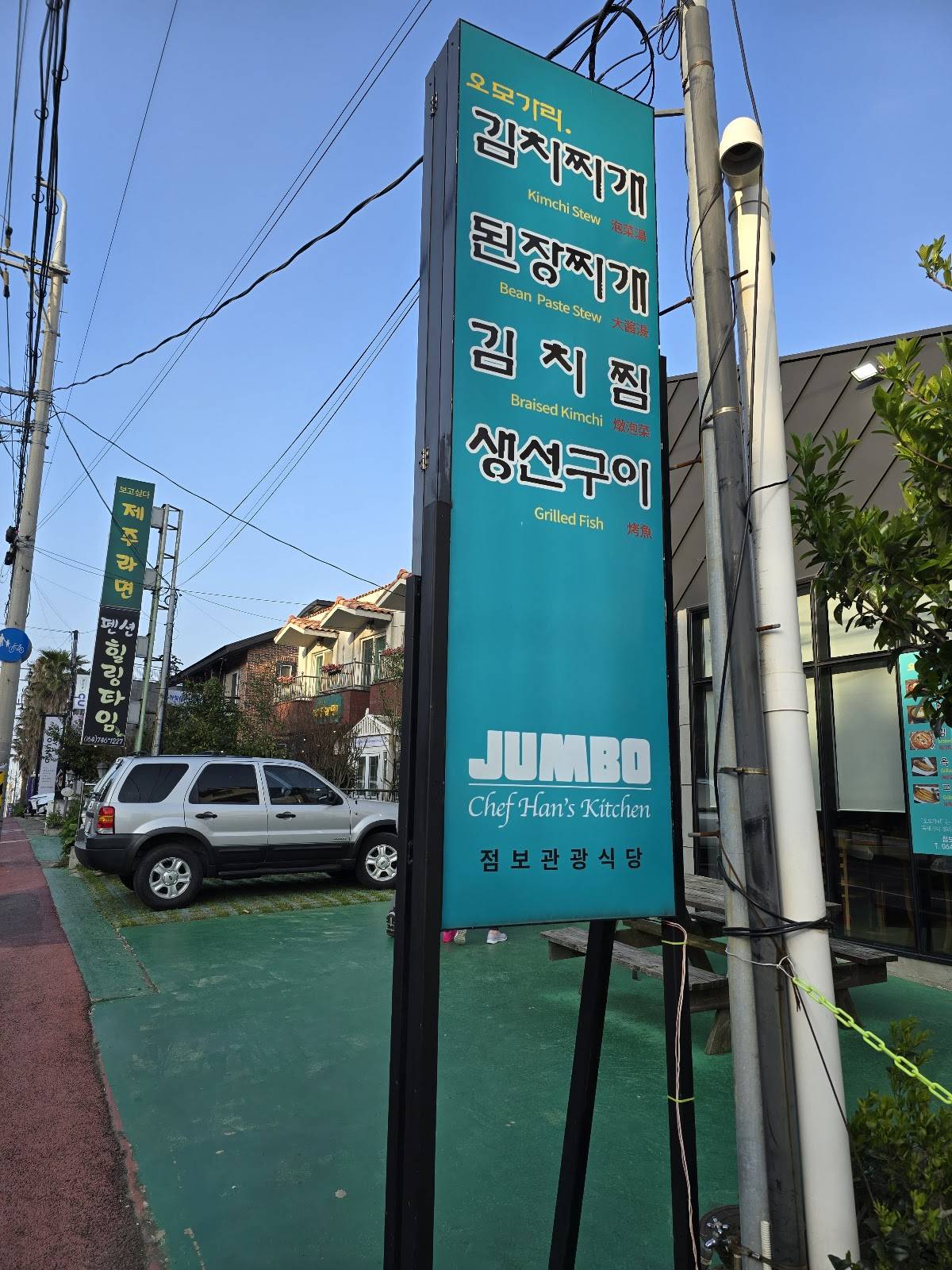Menu at Jumbo Chef Han’s Kitchen restaurant, Jeju-si