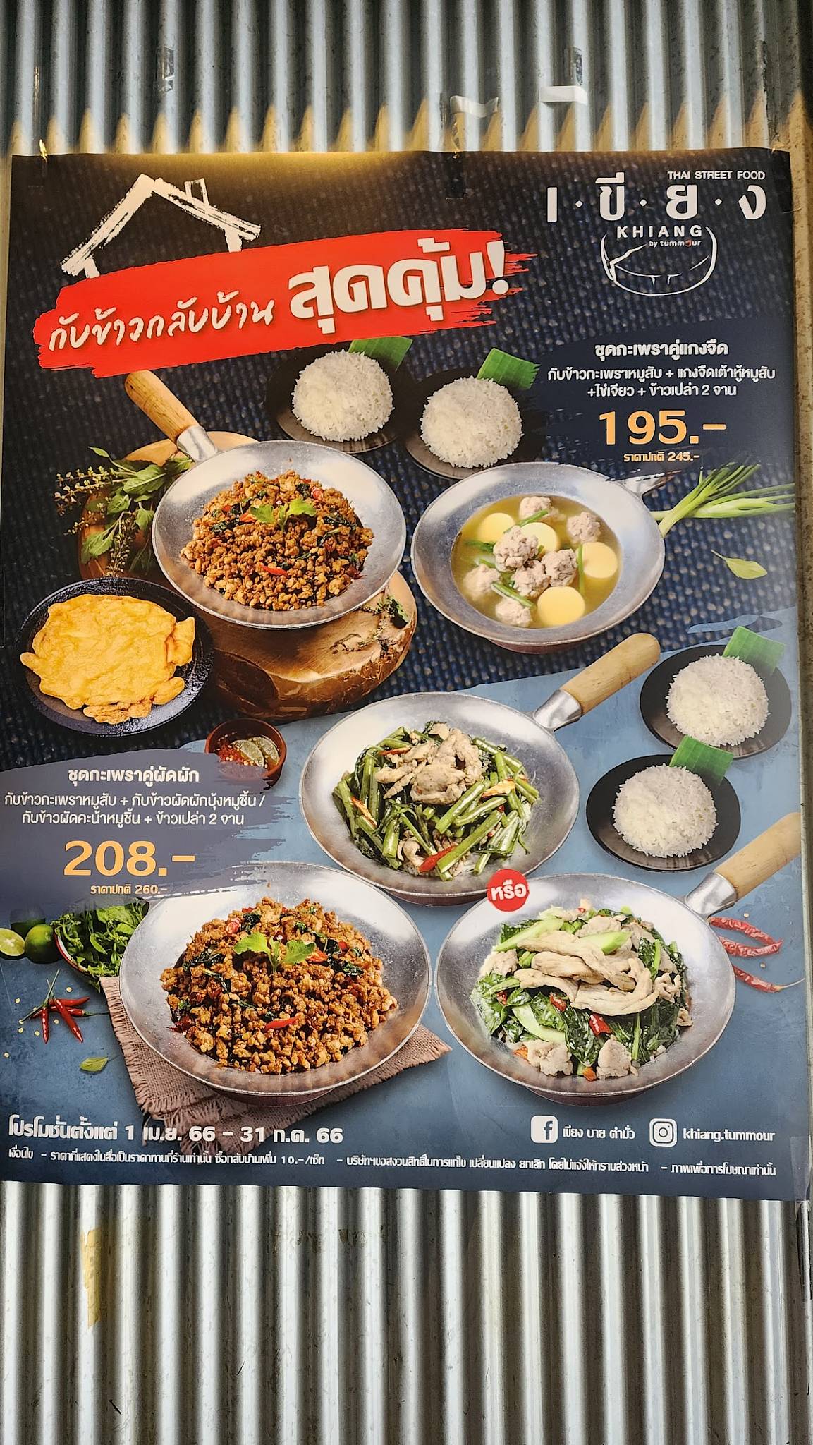 Carta del restaurante KHIANG, Om Noi