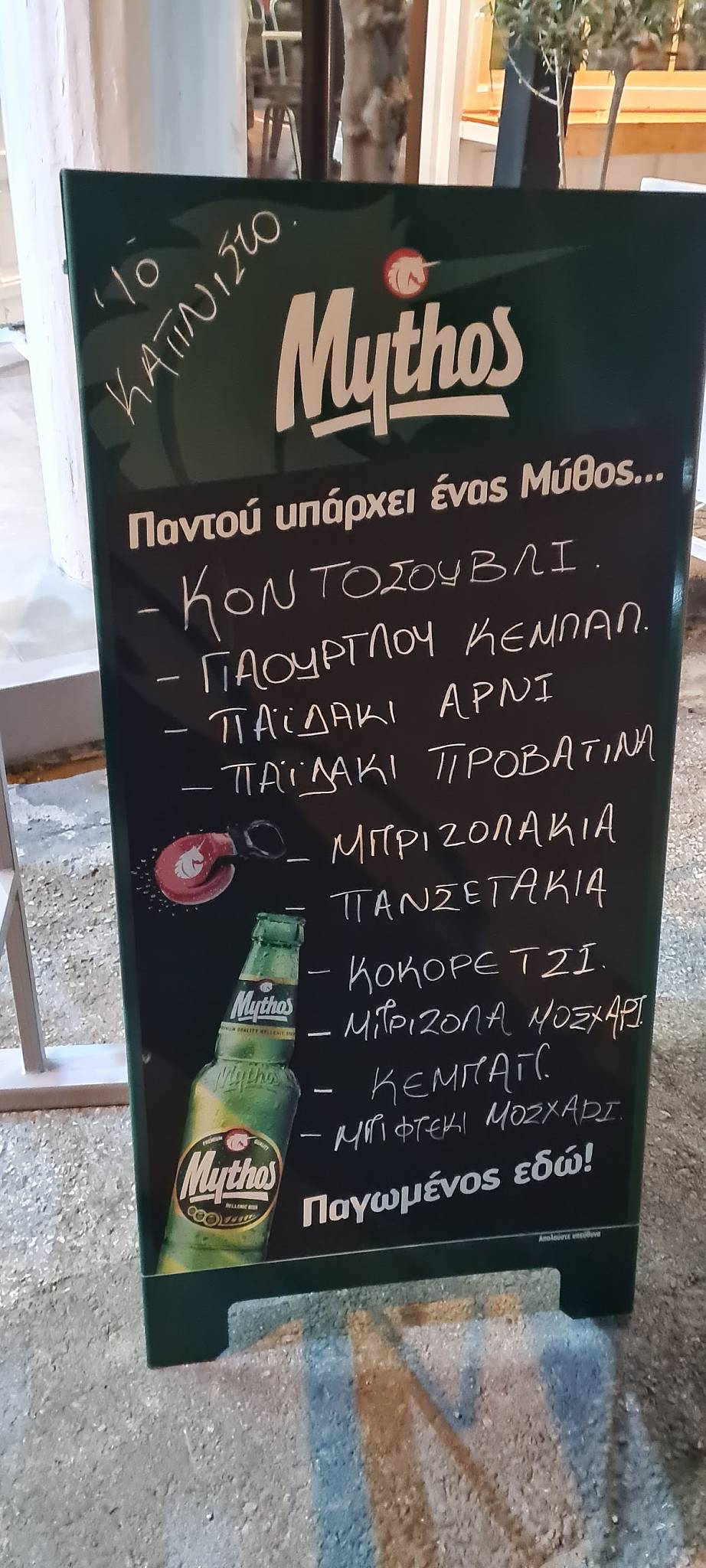 Menu at Το καπνιστό, Korydallos