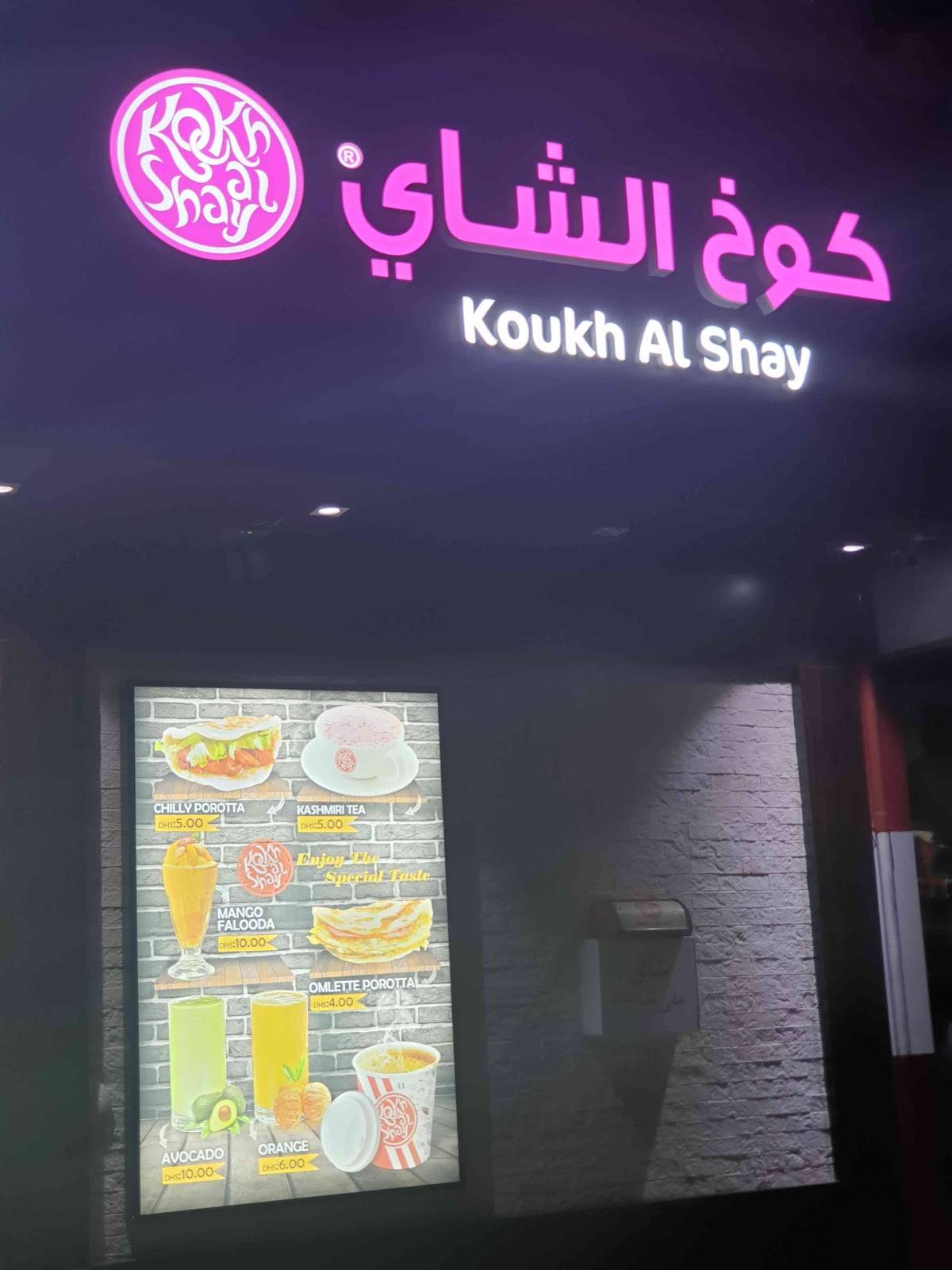 Menu at Koukh al shay ajman corniche كوخ الشاي كورنيش عجمان cafe, UAE