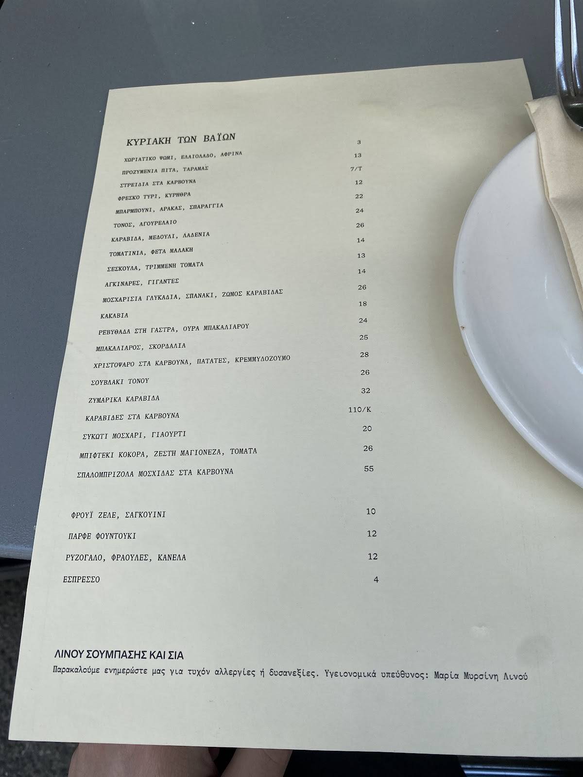 Menu at ΛΙΝΟΥ ΣΟΥΜΠΑΣΗΣ ΚΑΙ ΣΙΑ, Athens