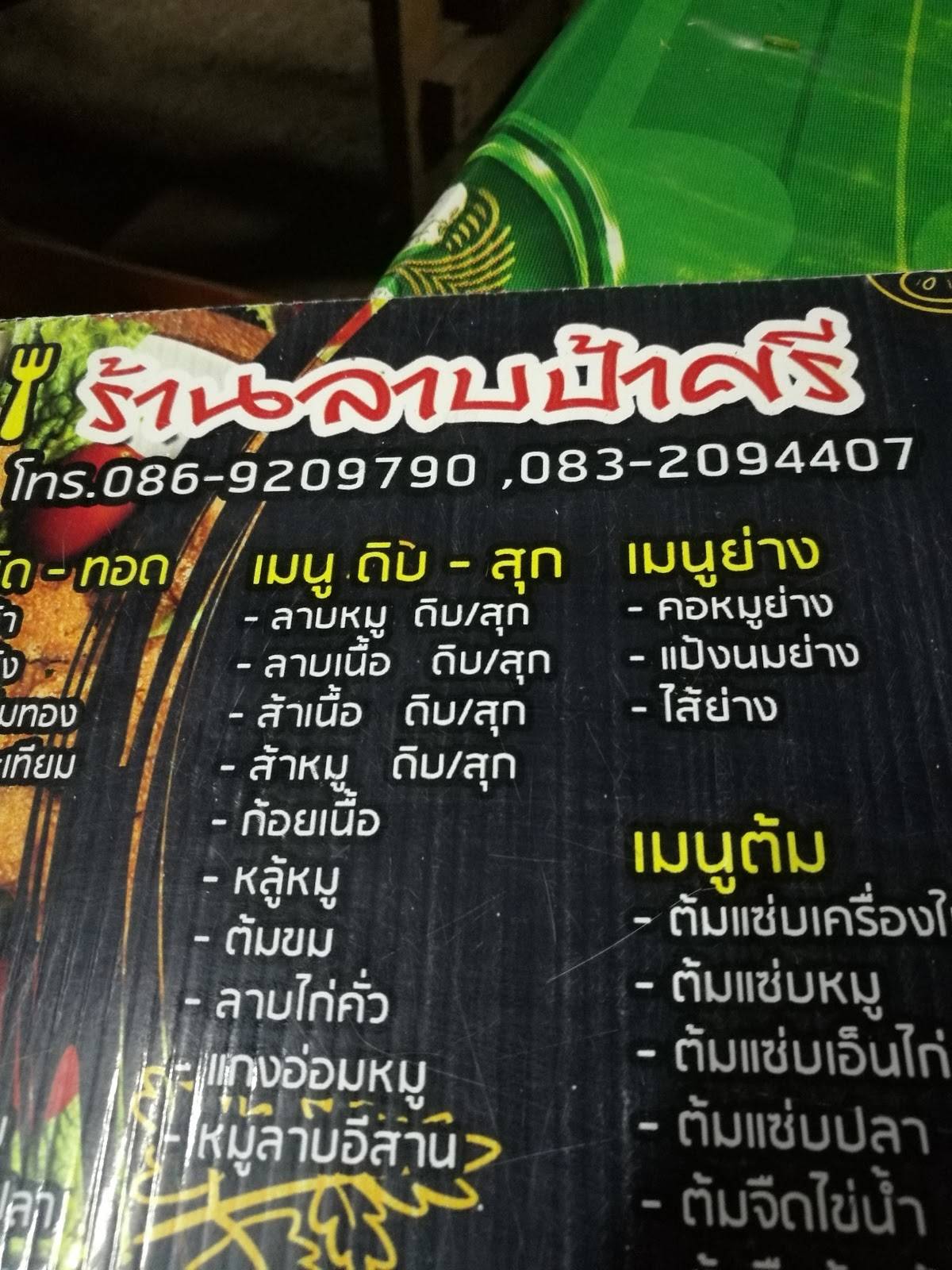 Carta del restaurante Larb Pa Sri, Pong Saen Thong