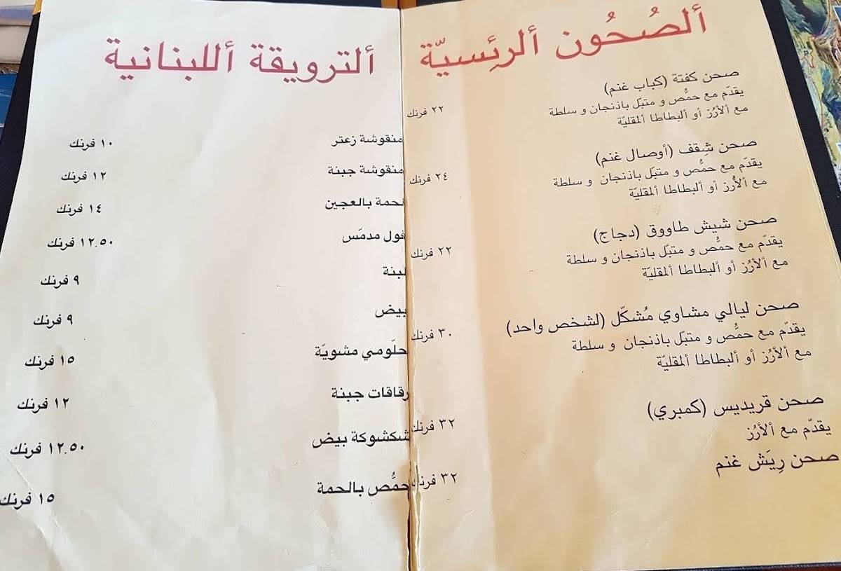 Carta de Layaly Beirut, Interlaken
