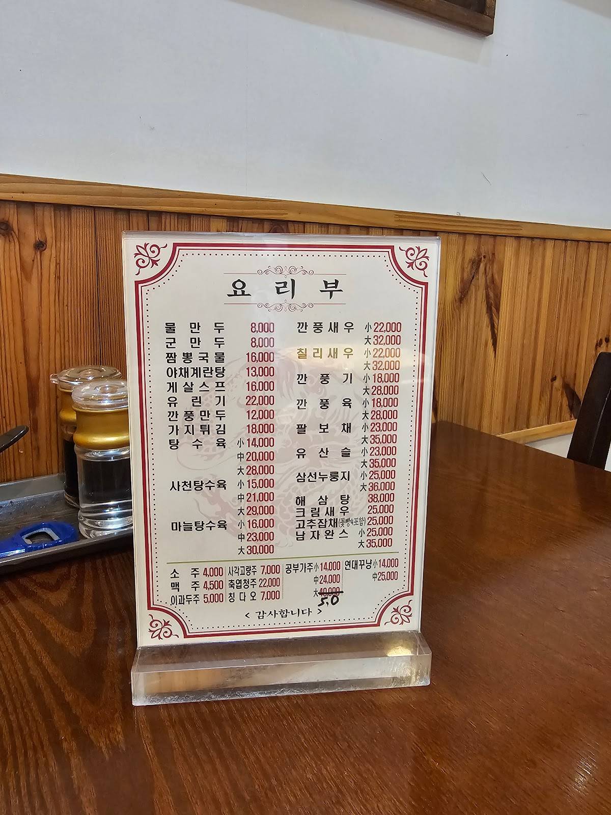 Menu at Lihyang-Won restaurant, Busan, -23 Oncheon 2(i)-dong