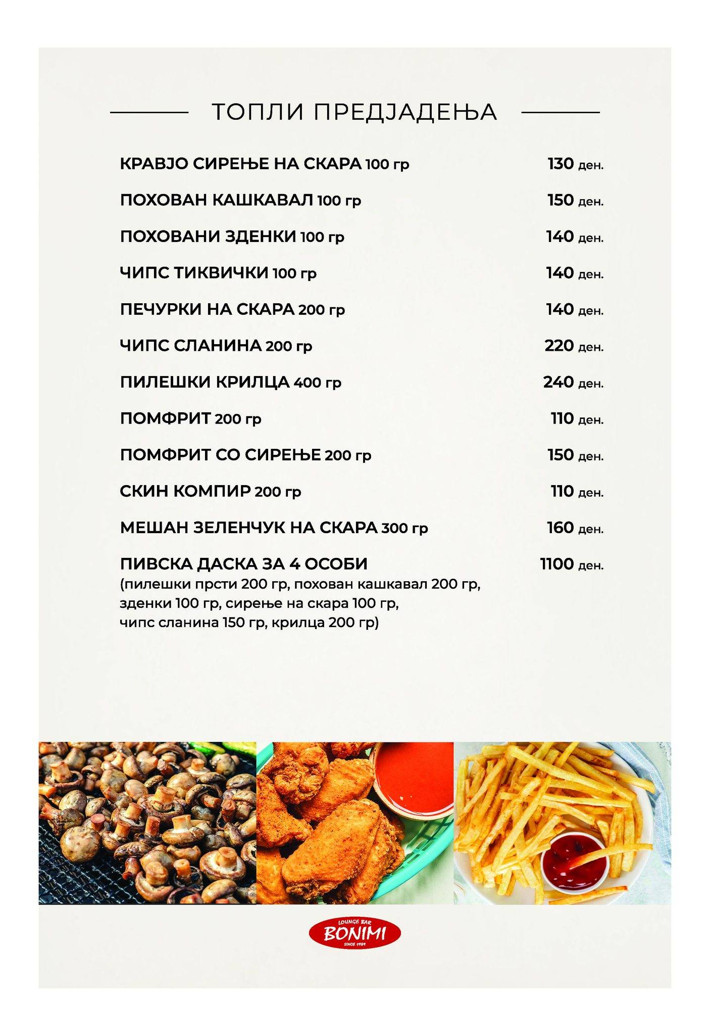 Menu at Lounge Bar Bonimi, Skopje, 2F36+7R5