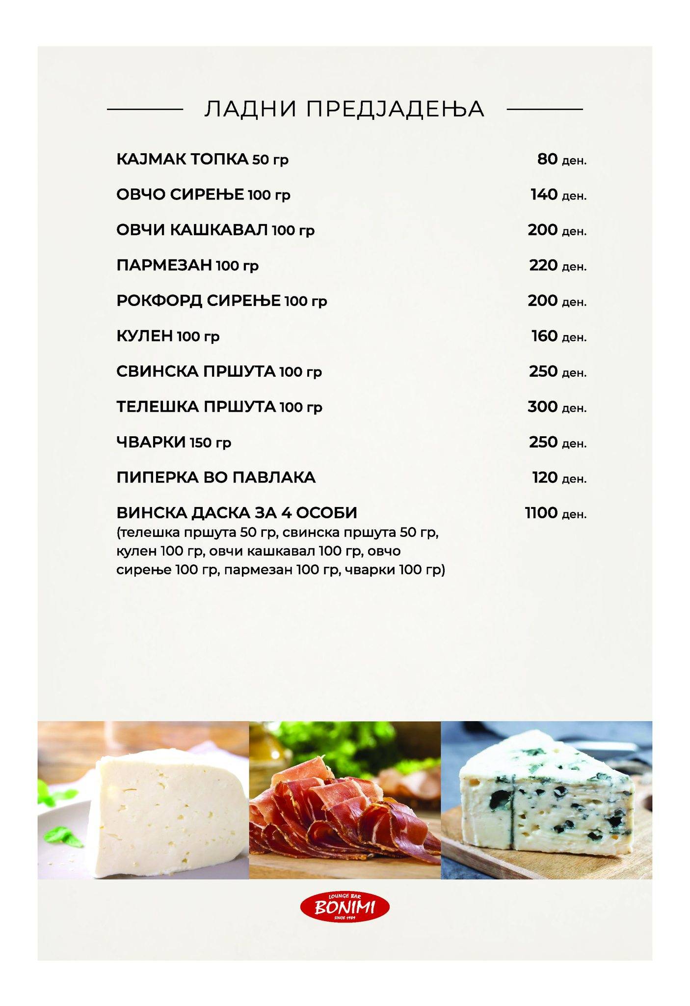 Menu at Lounge Bar Bonimi, Skopje, 2F36+7R5