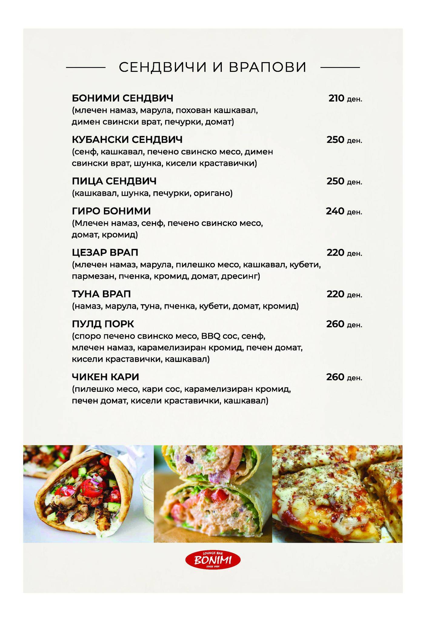 Menu at Lounge Bar Bonimi, Skopje, 2F36+7R5