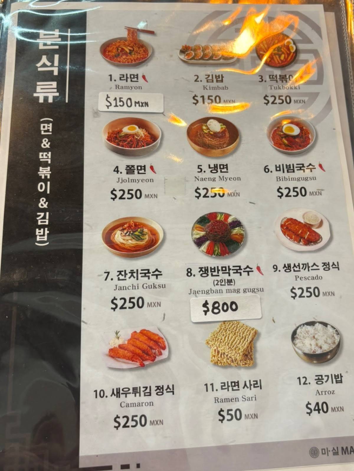 Carta del restaurante 마실 MASIL, Apodaca
