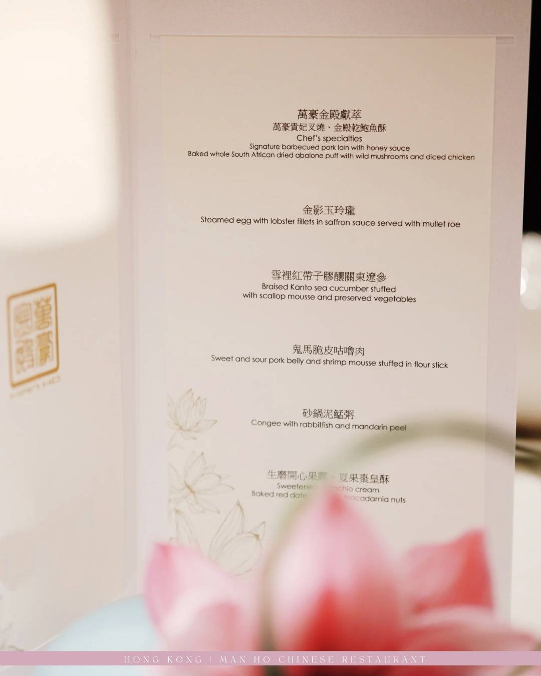 Menu at Man Ho Chinese Restaurant, Hong Kong, Queensway