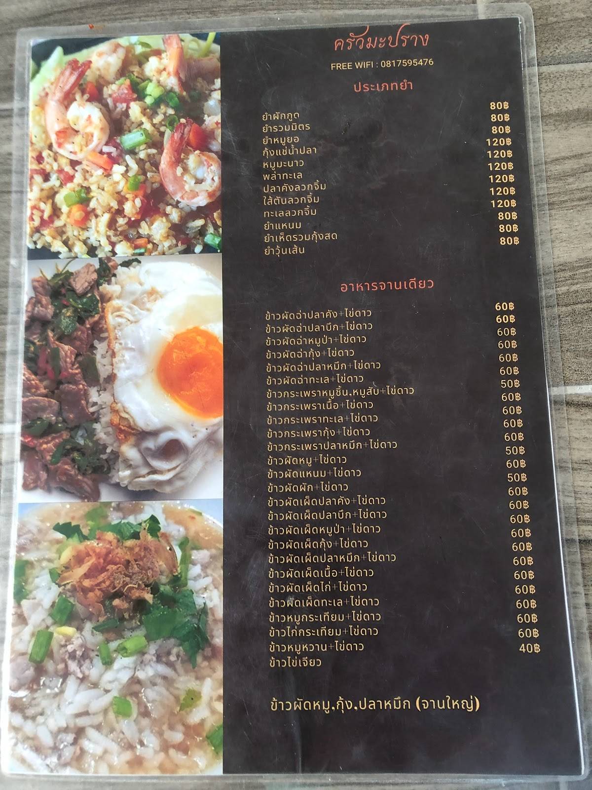 Carta del restaurante Maprang Kitchen, Ban Kha