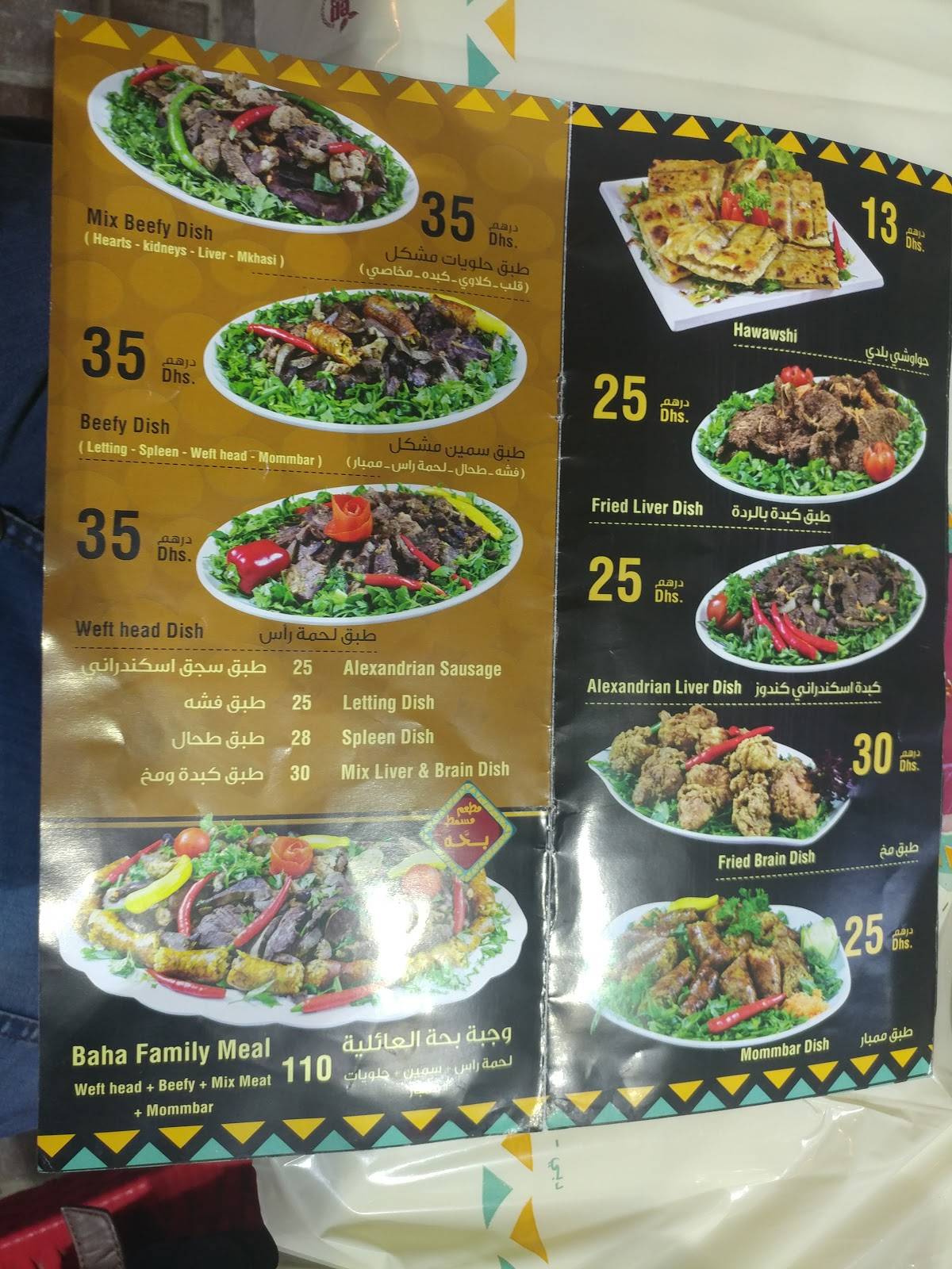 Menu at Masmat Baha Restaurant Al barsha مطعم مسمط بحه فرع البرشا ...