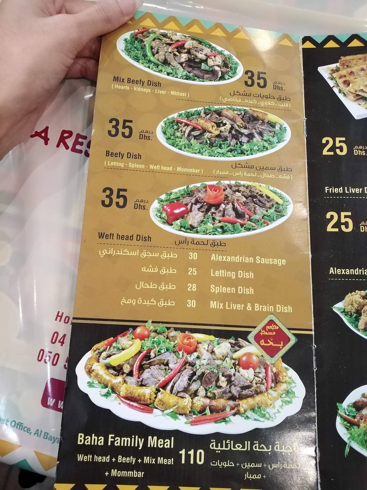Carta de Masmat Baha Restaurant Al barsha مطعم مسمط بحه فرع البرشا ...