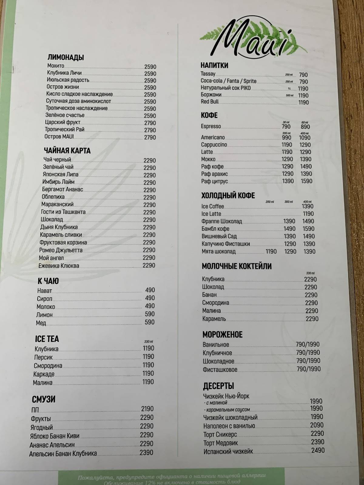 Menu at Maui restaurant, Almaty