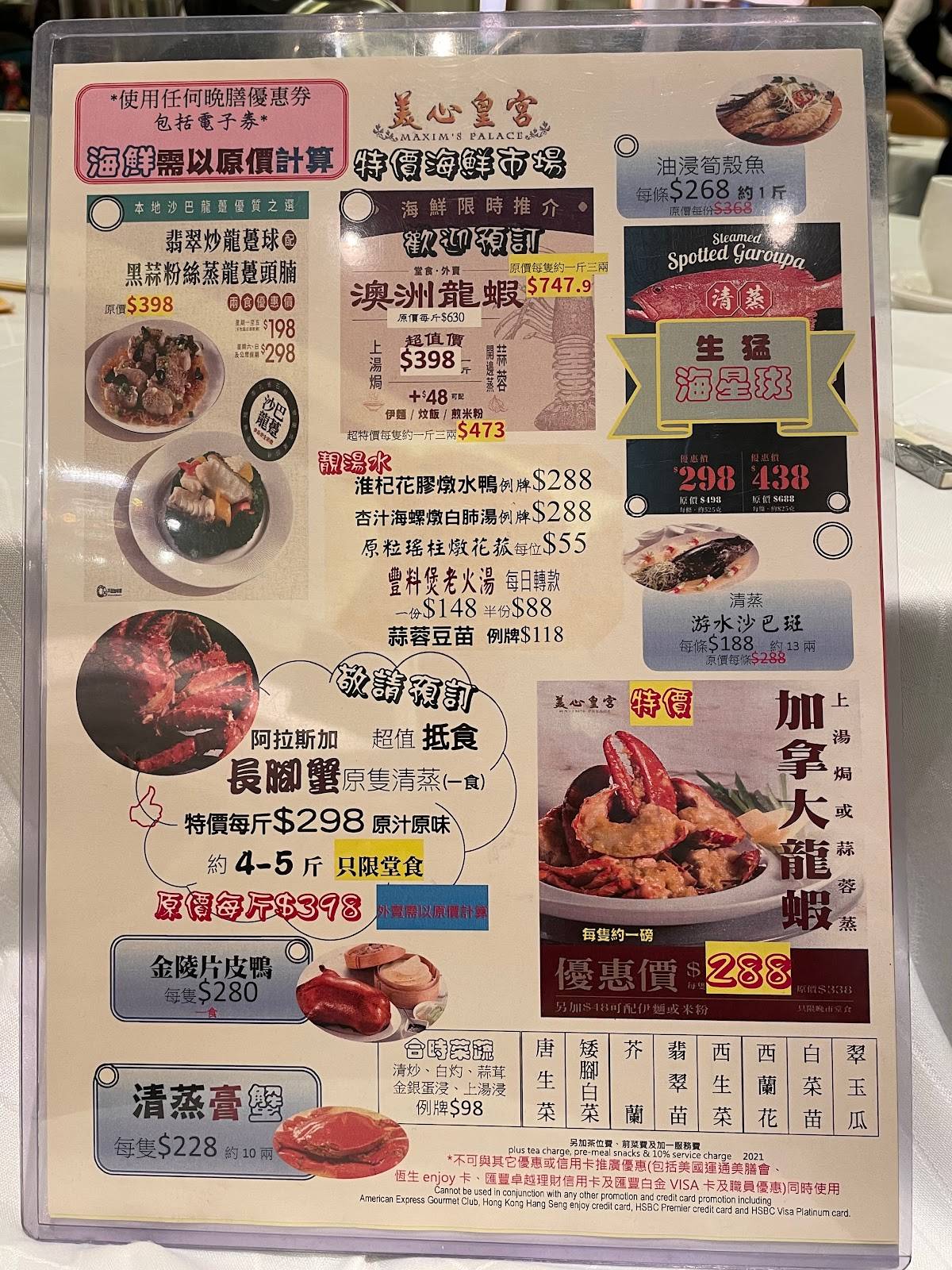 Menu at Maxim's Palace restaurant, Hong Kong, Tuen Mun Town Hall