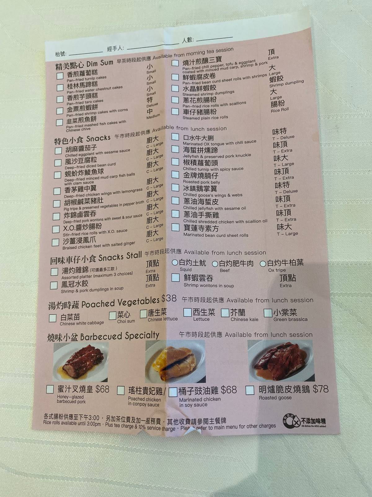 Menu at Maxim's Palace restaurant, Hong Kong, Tuen Mun Town Hall