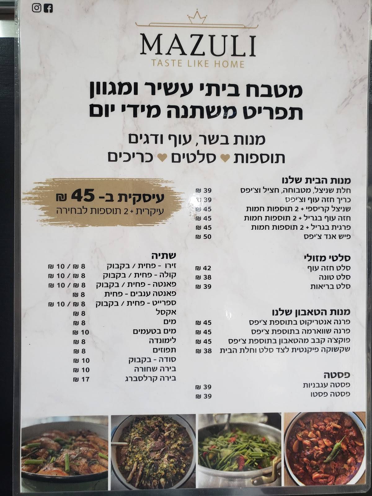 Speisekarte von Mazuli - מזולי restaurant, Cholon