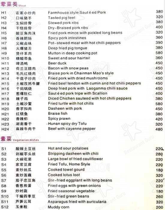 Menu at Miao Kee Guilin Rice, Makati