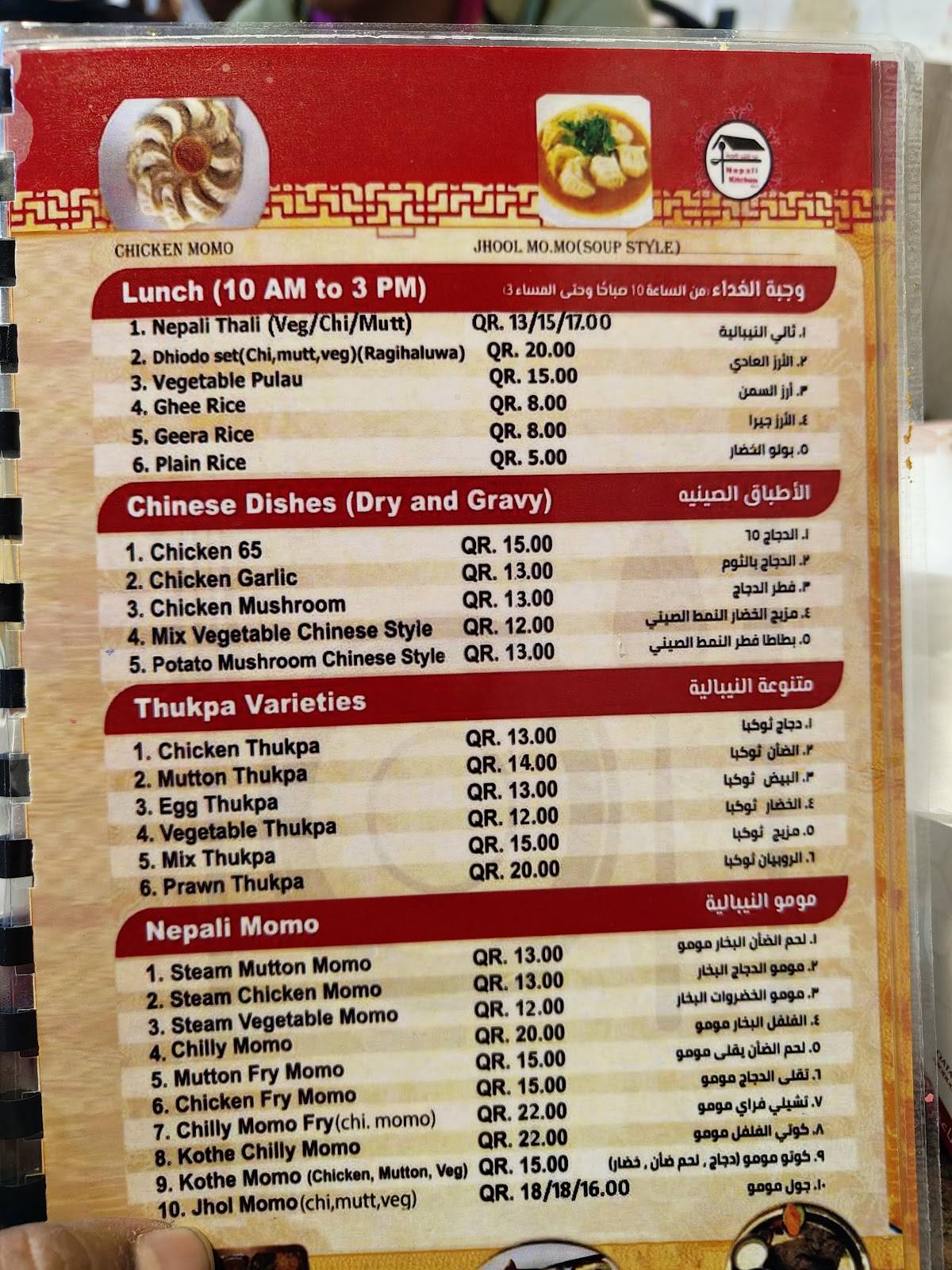 Menu at Nepali Kitchen (Nepali Restaurant) Qatar, Doha, Near Musheireb ...