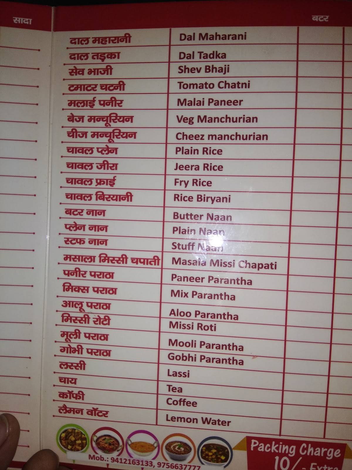Menu at New Prince Da Dhaba, Agra