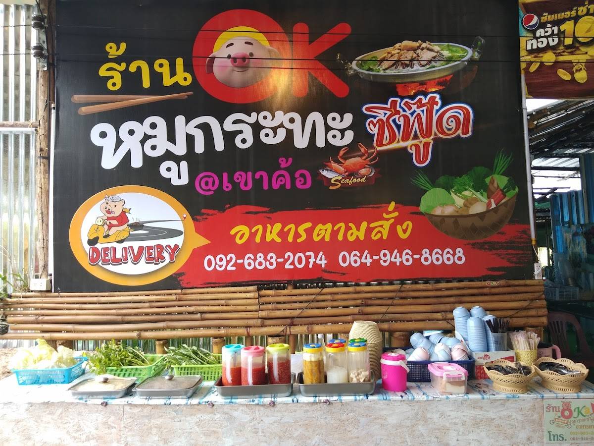 Carta del restaurante OKAY หมูกระทะซีฟู้ด, Khaem Son